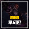 칼바람 Ap 루시안 룬 템트리 티어 수직 상승 네이버 블로그